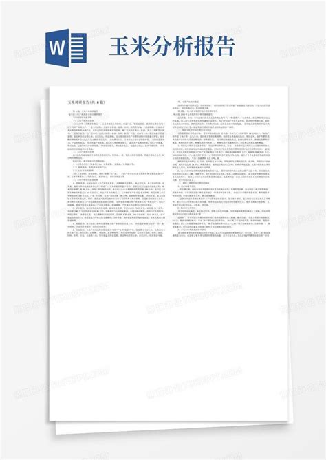玉米调研报告 共8篇 Word模板下载 编号lzkvyzgp 熊猫办公