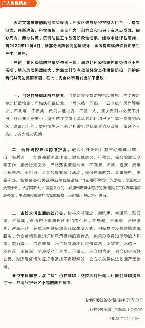 致市中区全体市民做好常态化疫情防控倡议书枣庄新闻网