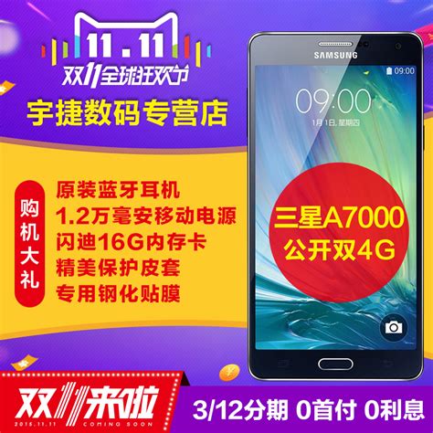 分期购 送礼包samsung三星 Sm A7000 手机 三星a7 移动联通双4g宇捷数码专营店