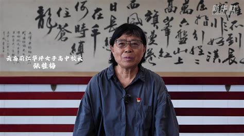 张桂梅寄语高考学子勇敢一点往前冲凤凰网视频凤凰网