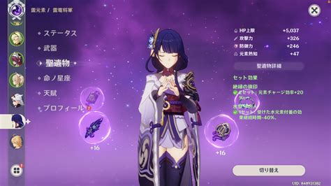 雷電の聖遺物のおすすめってなんですか？一様この3つの絶縁集めたんですが Genshin Impact Hoyolab