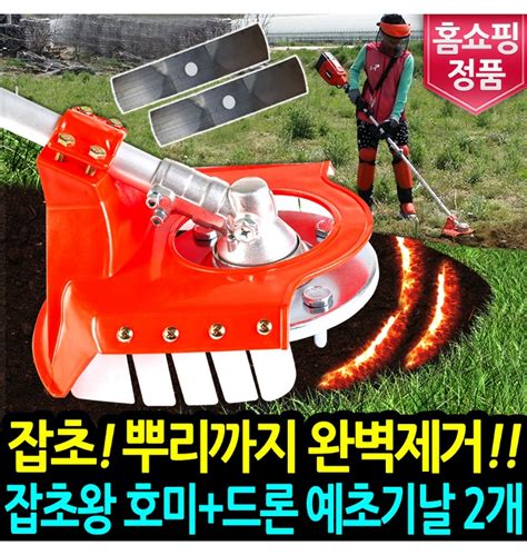 잡초왕 잡초제거기 호미드론 예초기날 세트 벌초 제초기 안전날 칼날 예초기부품 티몬