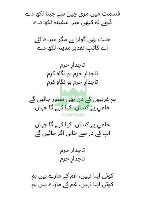 Tajdar E Haram Naat Chalo Masjid