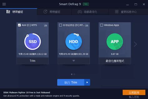 Iobit Smart Defrag V11 1 0 466 繁體中文版 免費的快速磁碟重組工具