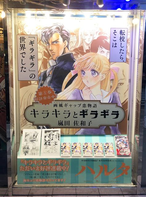 ハルタ On Twitter 【ハルタコミックス宣伝情報📢】 ただいまcomic Zin 秋葉原店にて、『キラキラとギラギラ』の