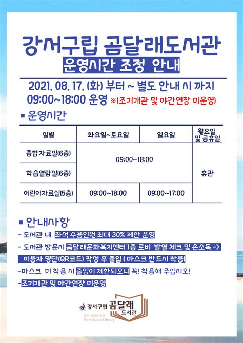 강서구립 곰달래도서관 공지사항 강서구립 곰달래도서관 운영시간 조정안내📌 안녕하세요