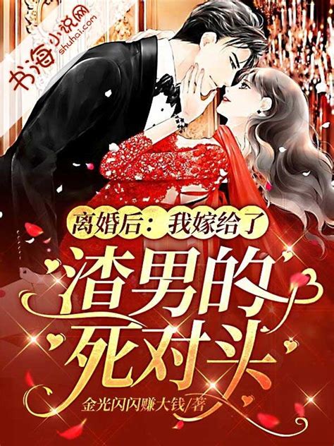 全世界都在等夫人离婚金光闪闪赚大钱现言 书海小说网