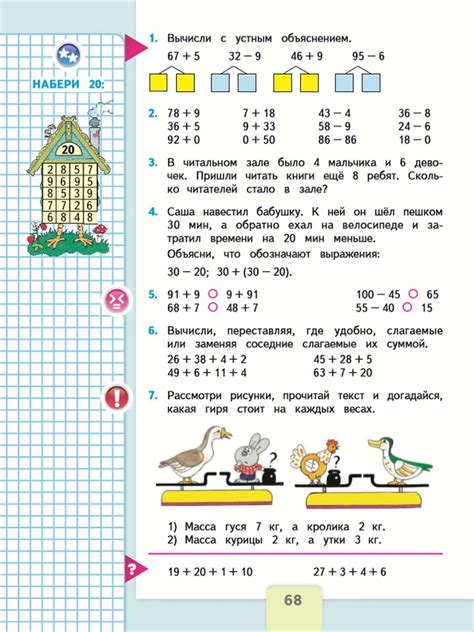Математике 2 класс стр 68 Telegraph