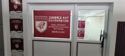 고려대학교 전국 수학 학력평가 시험 전원 수상 네이버 블로그