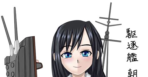 艦これ 朝潮ちゃんを動かしてみた 抹茶のうごイラ Pixiv