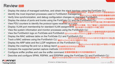 教程篇 7 2 08 故障排除 FortiSwitch Fortinet网络安全专家 NSE6 fortiswitch424配置 CSDN博客