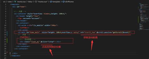 Vue El Main 获取滚动距离设置滚动位置 常安· 博客园