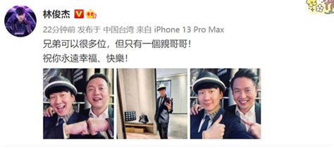 林俊杰晒与哥哥婚礼上搂肩合照 祝哥哥永远幸福快乐新浪图片