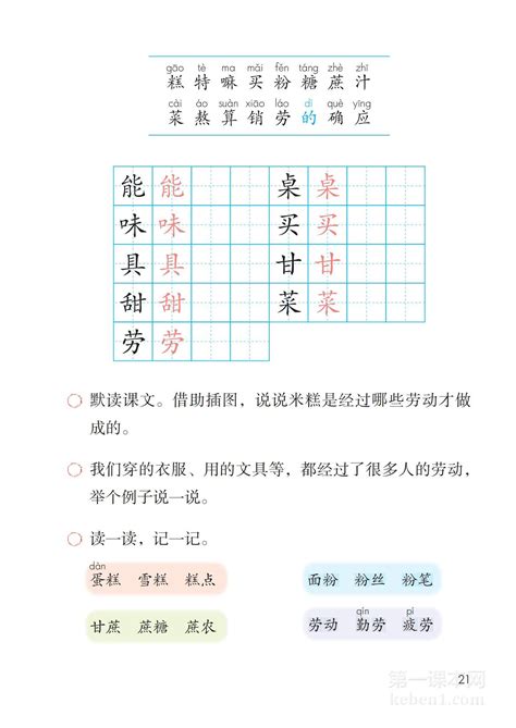 二年级语文下册部编版电子课本26第一课本网