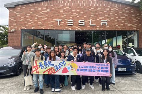 「未來職場之星」 新北青年局率大專生走進特斯拉 體驗綠能科技 新新聞