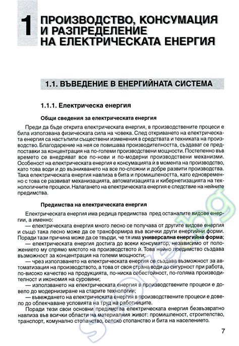 Учебник по Производство пренасяне и разпределение на електрическа енергия за 11 клас