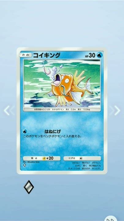 【ポケポケ開封】はねろ・コイキング 幻のいる島 ポケモン ポケモンカード Pokemon Pokemoncards Youtube