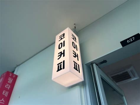 가까이하고 싶은 광명일직동 핸드드립 카페 코이커피 ☕️ 네이버 블로그 가까이하고 싶은 광명일직동 핸드드립 카페 코이커피 ☕️ 네이버 블로그