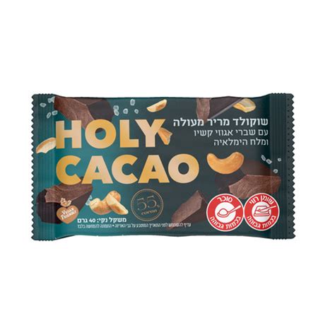 שוקולד מריר טבעוני עם שברי שוקולד מריר ומלח הימלאיה 40 גר הולי קקאו מוצרים טבעוניים