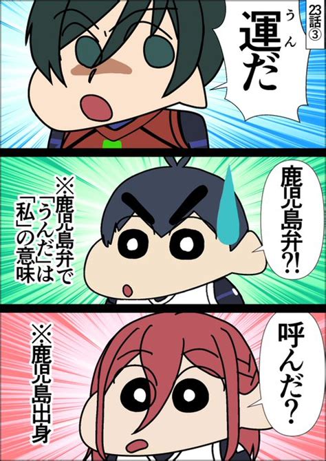 連続投稿62日目。23話クレしん風アレンジ。 潔くんしんちゃんチー ダイヤモンドひかる さんのマンガ ツイコミ仮