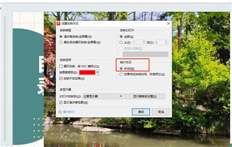 PPT如何取消自动播放 PPT使用教程 卡饭网