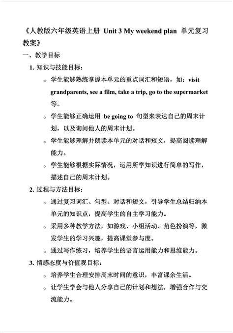 Unit 3 My Weekend Plan人教六年级英语上册unit3单元复习ppt课件含教案下载 Lfppt