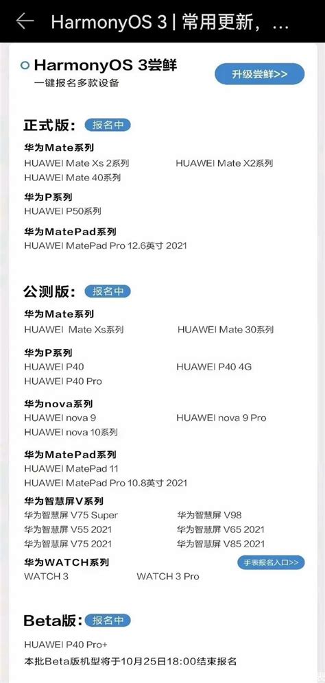 華為 Mate 40 系列、p50 系列等機型開啟鴻蒙 Harmonyos 3 正式版不限量升級