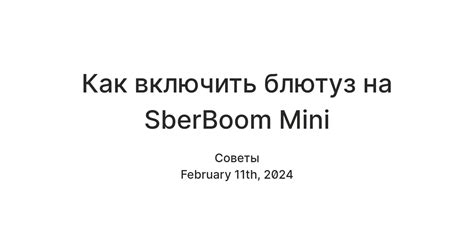 Как включить блютуз на Sberboom Mini — Teletype