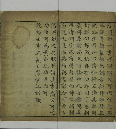 瘟疫明辨 书格