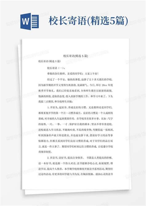校长寄语 精选5篇 Word模板下载 编号ldbdjndg 熊猫办公