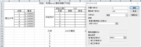 实验二 利用excel表格进行掷骰子模拟实验如何用excel模拟概率实验 Csdn博客