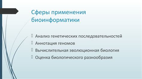 Основы биоинформатики презентация онлайн
