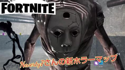 ネバティーさんの怖～いバックルームやってみたぁ 【フォートナイト】 Youtube