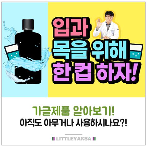 가그린 Vs 헥사메딘 Vs 탄툼 사용법 네이버 블로그