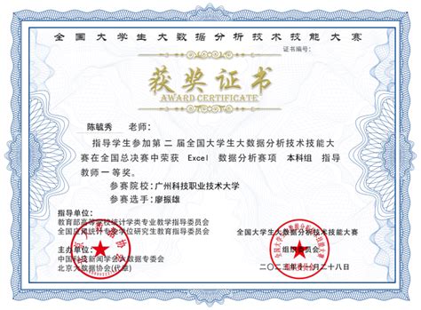 广科大 信工学院学子在第二届全国大学生大数据分析技术技能大赛中斩获佳绩