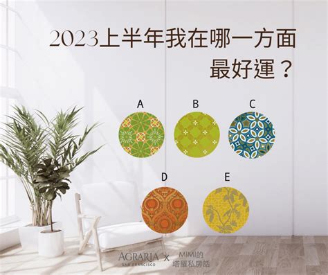 【香氛能量塔羅占卜】最新2023上半年運勢大公開！測驗感情、事業是順風順水、運勢爆棚？還是需要留意小人或是要謹