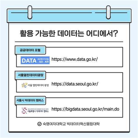 숙명여자대학교 빅데이터의 공부 꿀팁 빅데이터 혁신융합대학