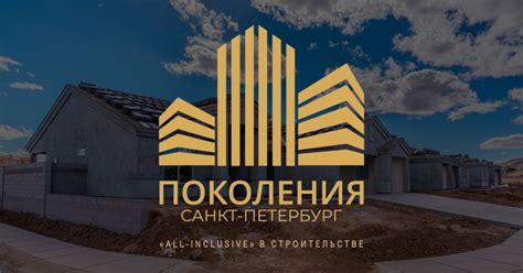 Акции Строительная компания РСК «Поколения в Санкт Петербурге