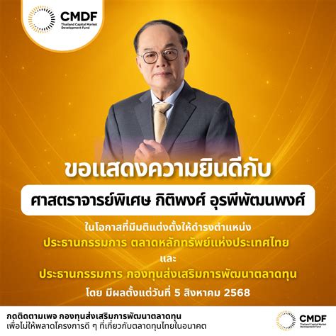 ขอแสดงความยินดีก Thailand Capital Market Development Fund Facebook