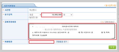 01 02 재산명시 신청 전자소송 나홀로소송