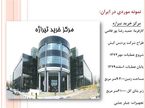 مطالعات فاز صفر مجتمع تجاری Ppt90 Ir