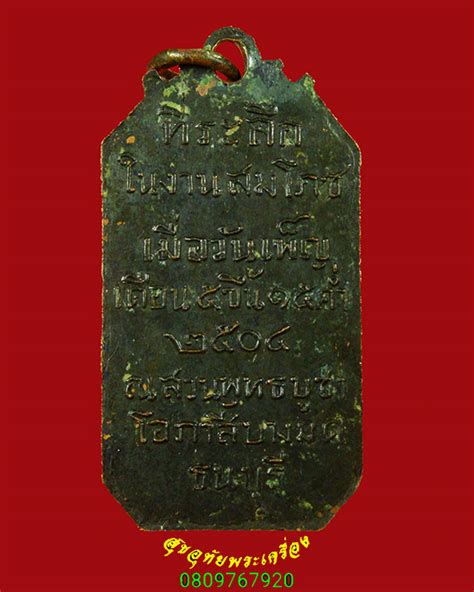 393 เหรียญสมเด็จพระปิยะมหาราช สวนพุทธบูชาโอภาสี บางมด ปี 2504 ห่วงเชื่อม เป็นมงคลครับ