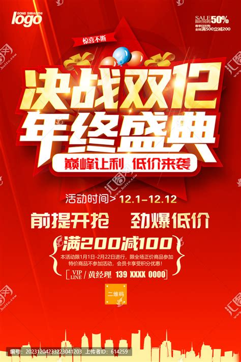 决战双十二 海报设计 画册 宣传单 广告 设计模板 汇图网www huitu