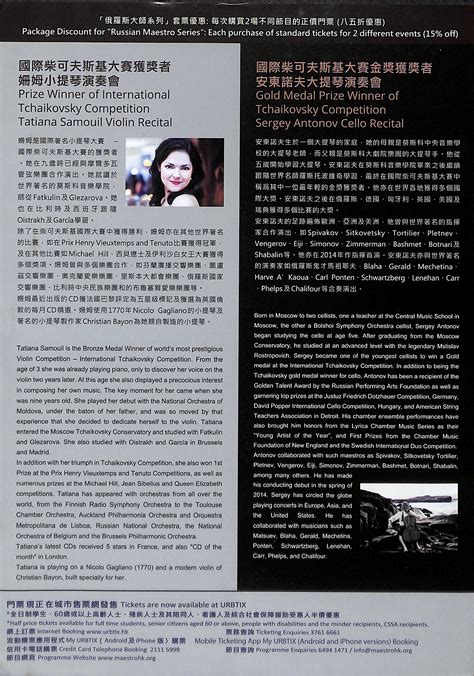 國際柴可夫斯基大賽獲獎者 姍姆小提琴演奏會 Art