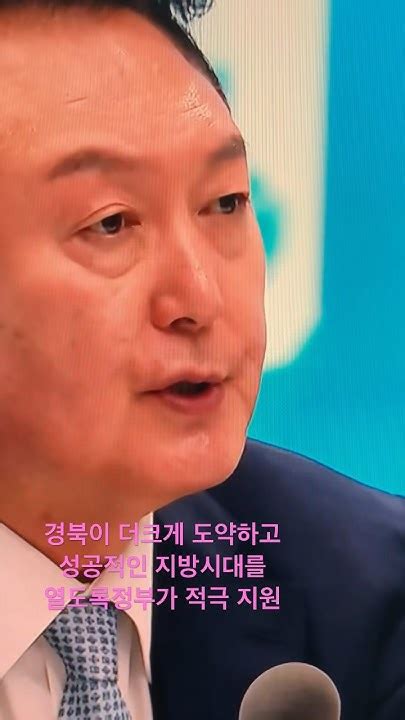 영일만횡단고속도로건설 경주에3천억원규모의 소형모듈원자로smr 국가산업단지조성지원윤석열대통령 응원 뉴스 Shorts