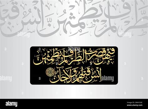 Arabic Calligraphy Verse No 56 From Chapter Ar Rahman 55 Of The