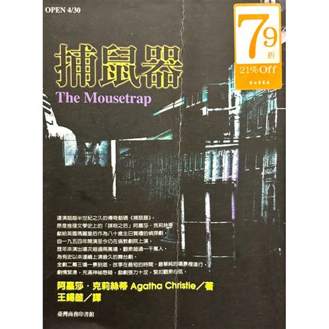 二手書 絕對經典｜「謀殺之后」阿嘉莎．克莉絲蒂｜捕鼠器｜懸疑推理小說 蝦皮購物