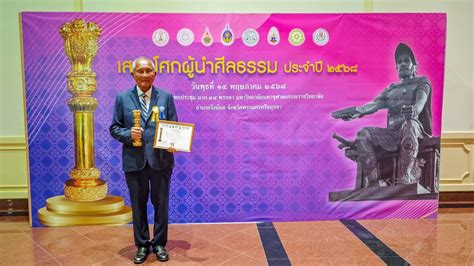พิธีมอบรางวัล เสาอโศกผู้นำศีลธรรม ประจำปี 2568 เชิดชูเกียรติ 160