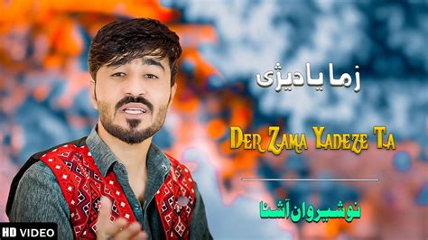 Der Zama Yadeze Ta Nosherwan Ashna New Pashto Songs 2024 YouTube