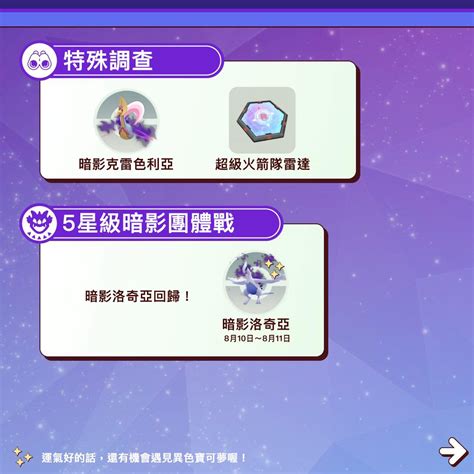 0808 Go火箭隊新調查任務、新幹部陣容、驚奇冒險週：佔領 Pokemon Go 2024 湯姆群情報站